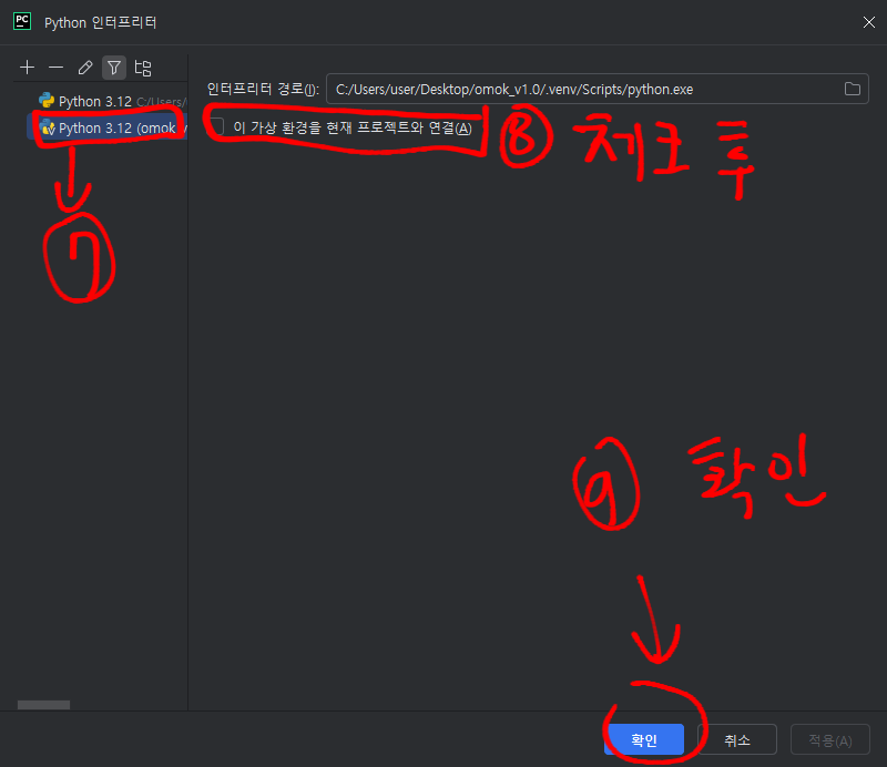 pycharm 환경 변수 오류 해결 방법