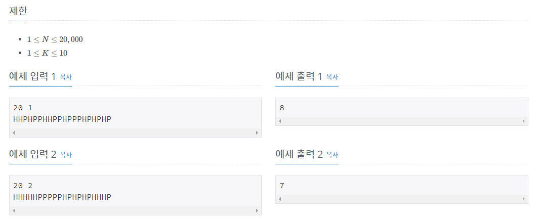 [Greedy] BOJ 19941 햄버거 분배 (JAVA)