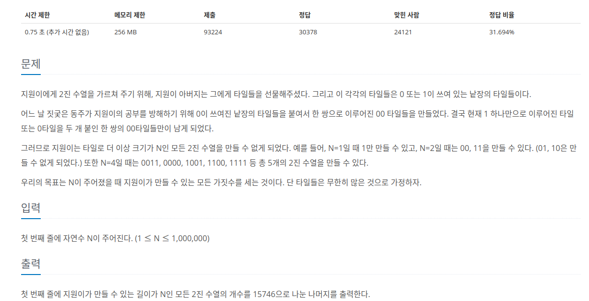 백준 1904-01타일