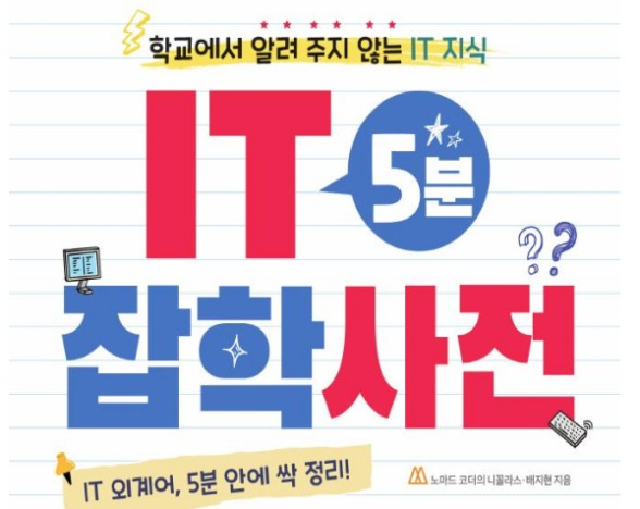 IT 5분 잡학사전 TIL - DAY8 퀴즈