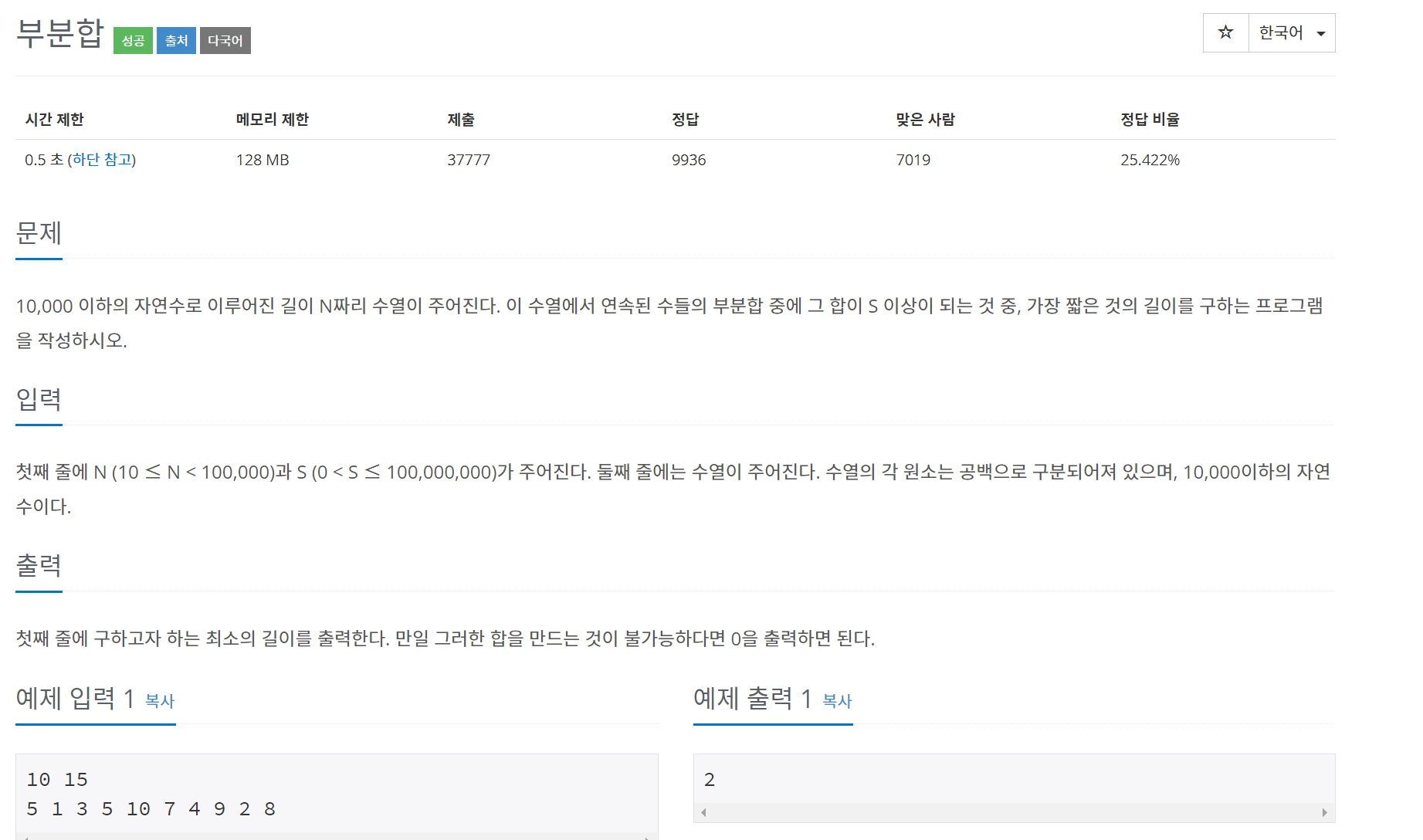 [투포인터] BOJ_1806 부분합 "JAVA"
