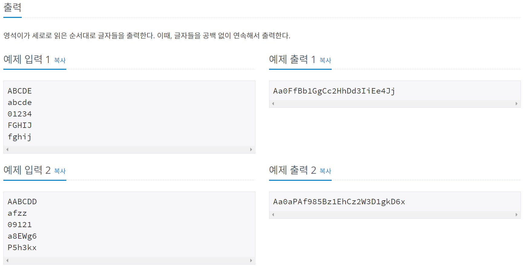 [구현] BOJ_10798 세로읽기 "JAVA"