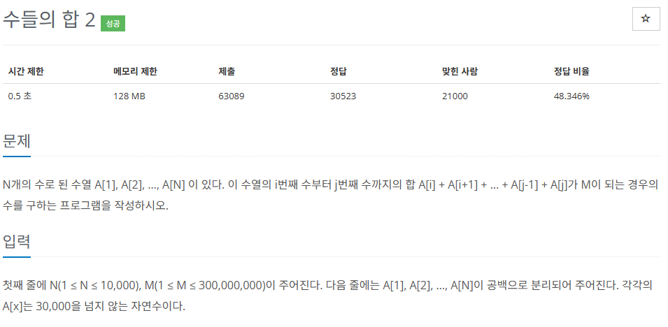 BOJ 2003 수들의 합 2