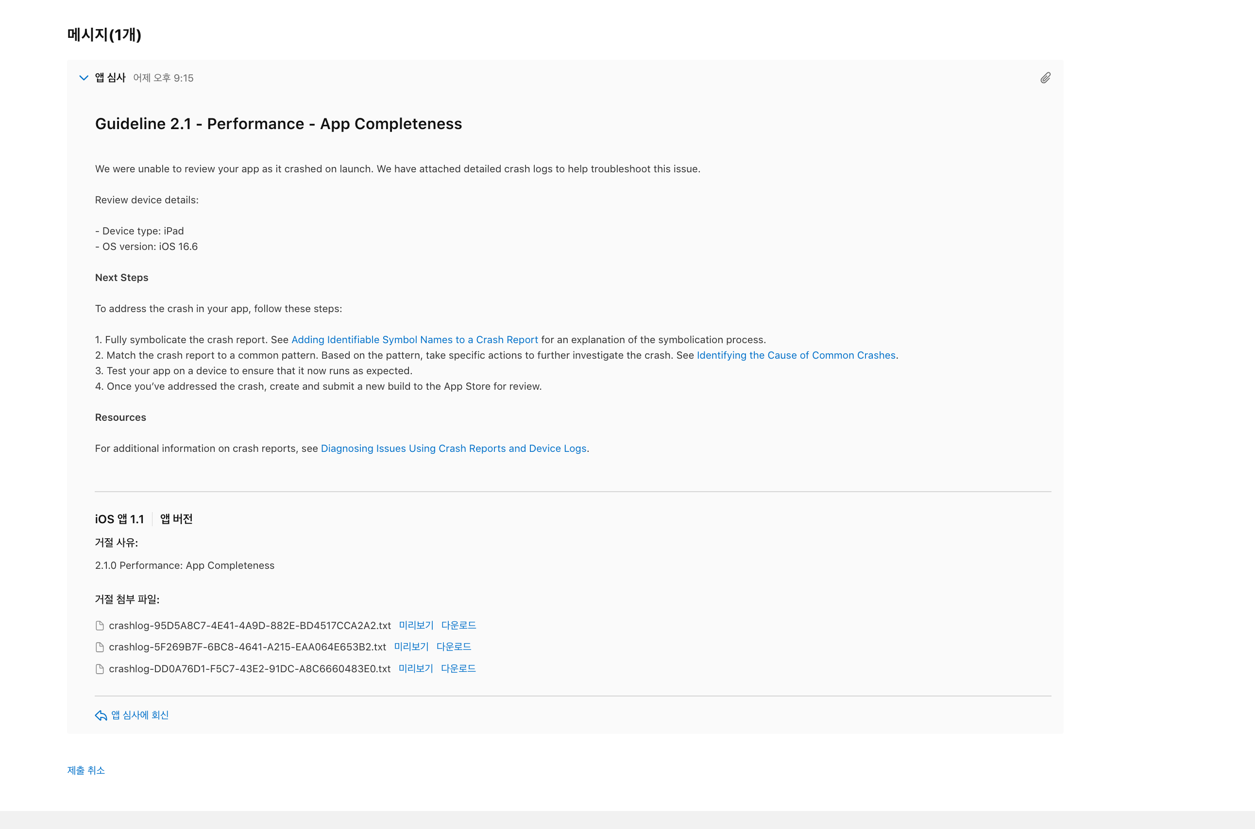 ios 앱 reject 사유 - App completeness
