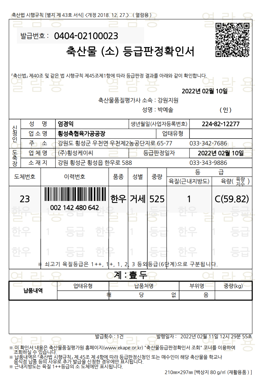 EasyOCR 라이브러리 사용