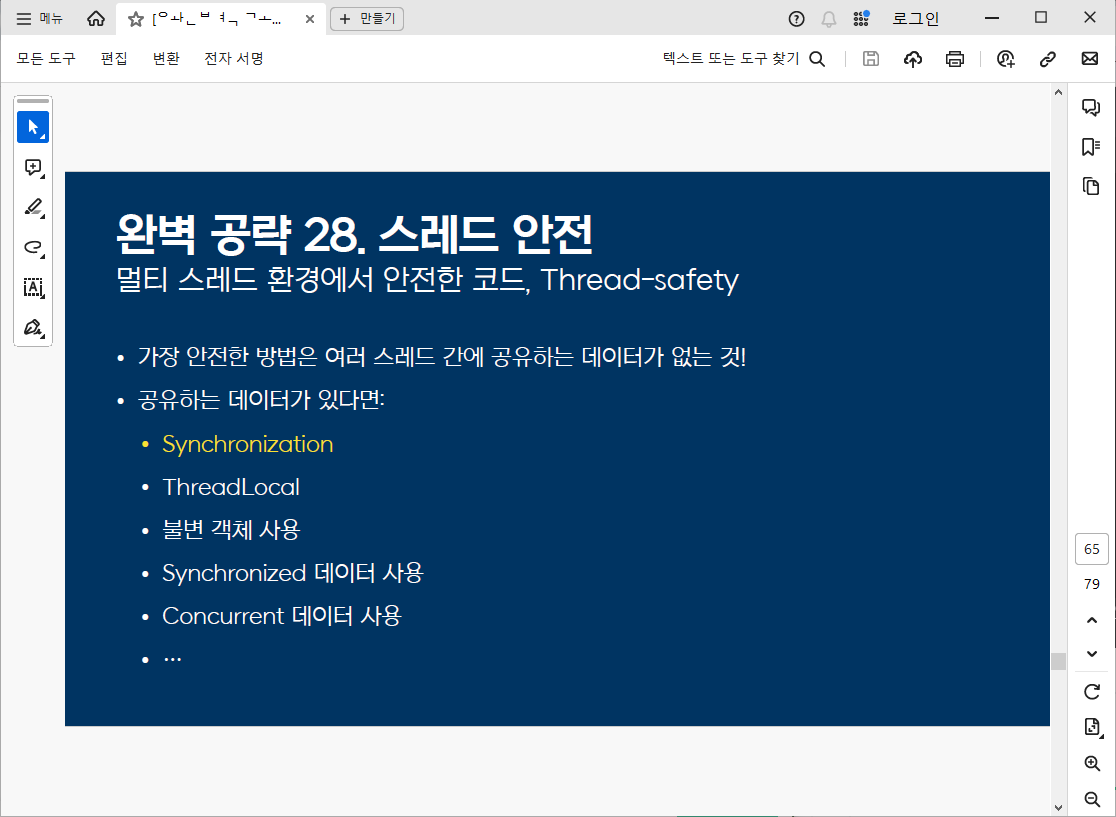 아이템 11. equals를 재정의하려거든 hashCode도 재정의하라