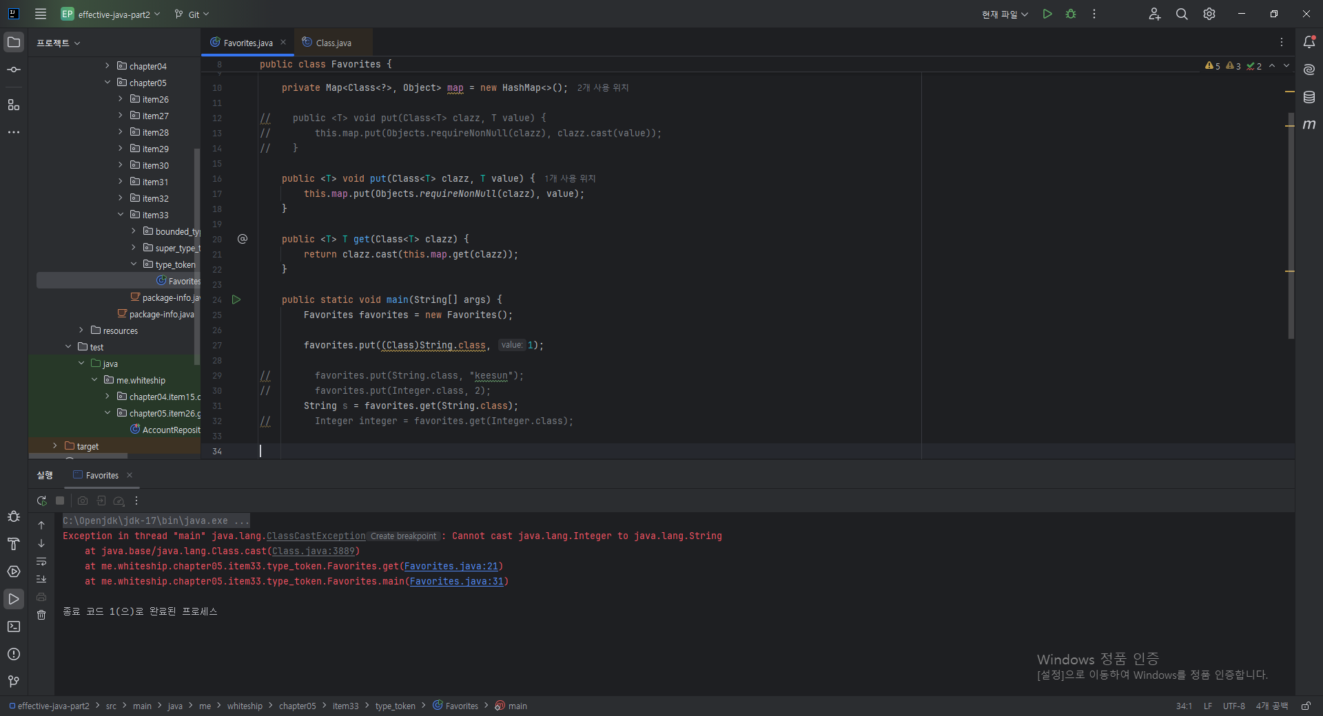 아이템 33. 타입 안전 이종 컨테이너를 고려하라.