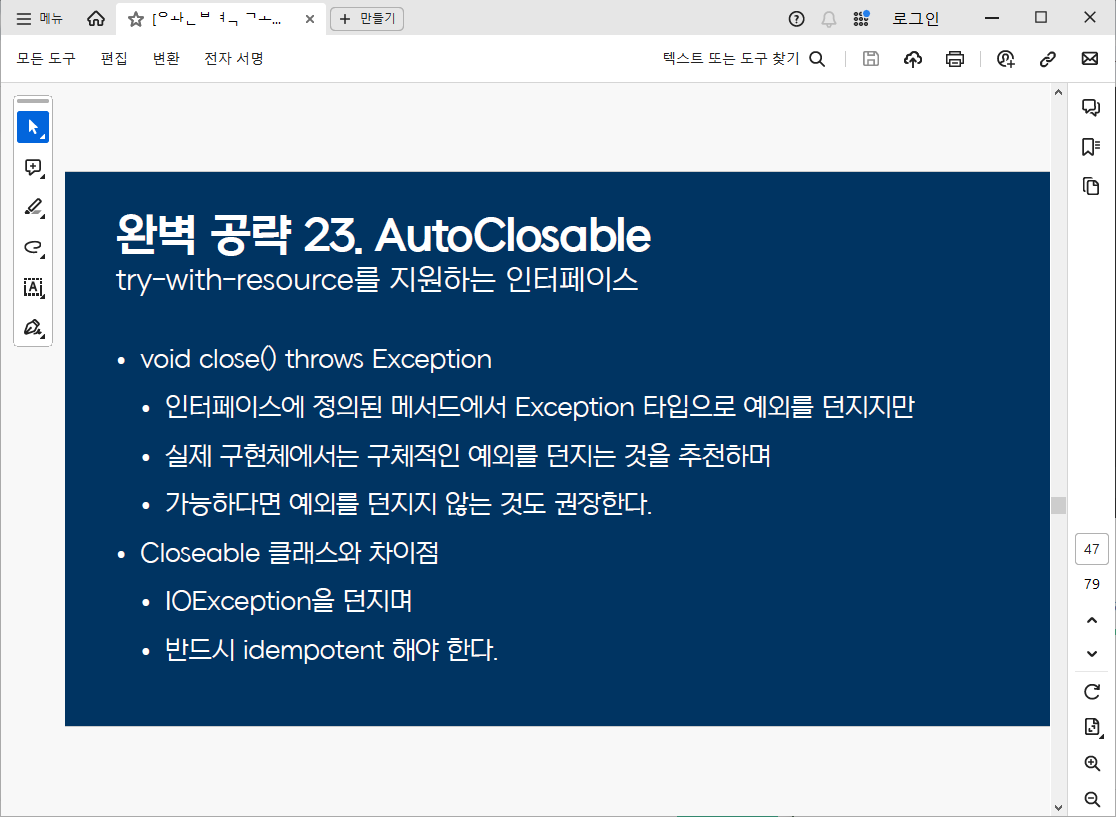 아이템 8. finalizer와 cleaner 사용을 피하라
