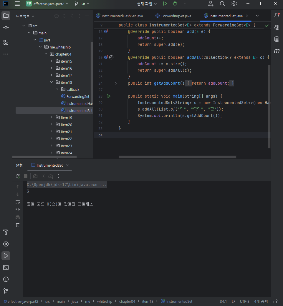 아이템 18. 상속보다는 컴포지션을 사용하라.