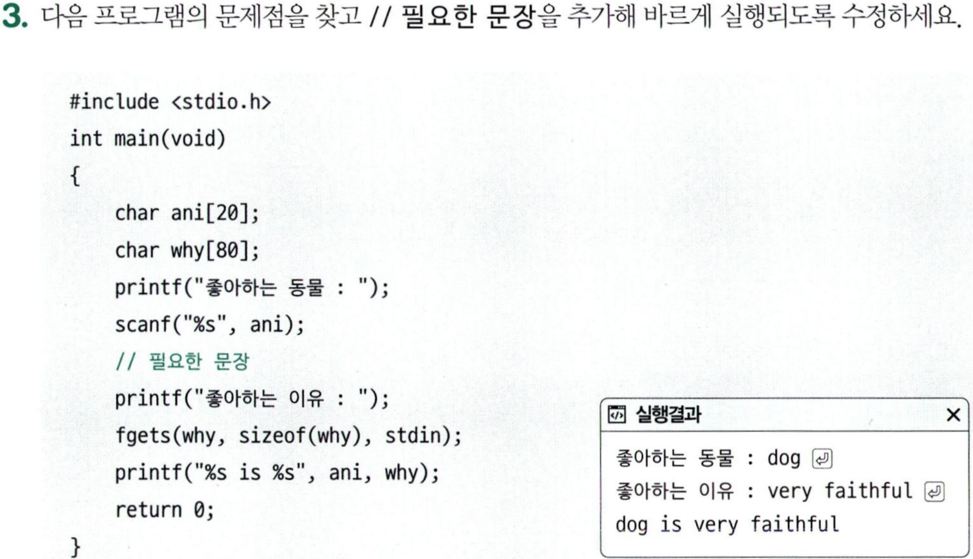 [혼공C] Chapter 12 문자열