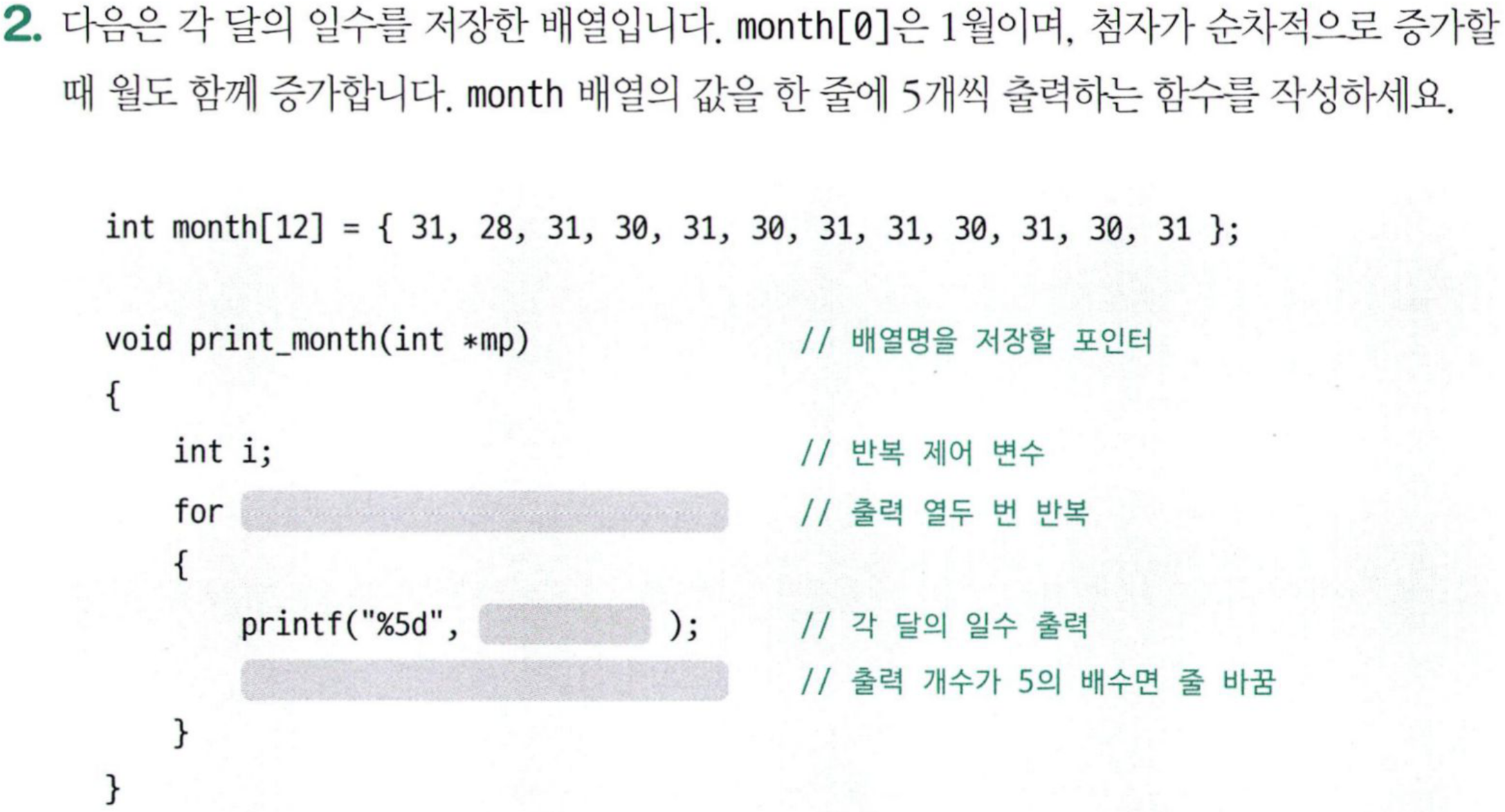 [혼공C] Chapter 10 배열과 포인터