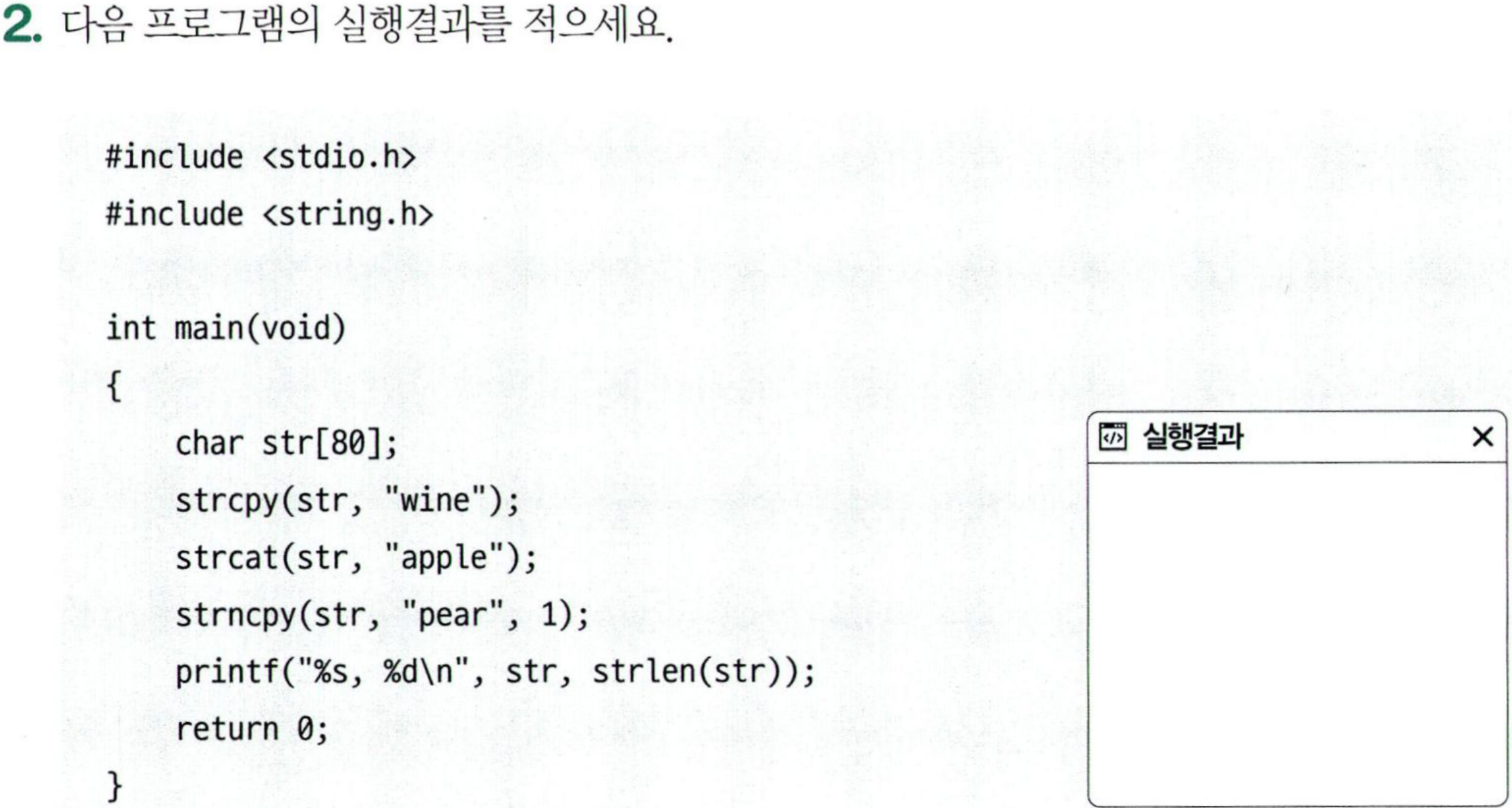 [혼공C] Chapter 12 문자열