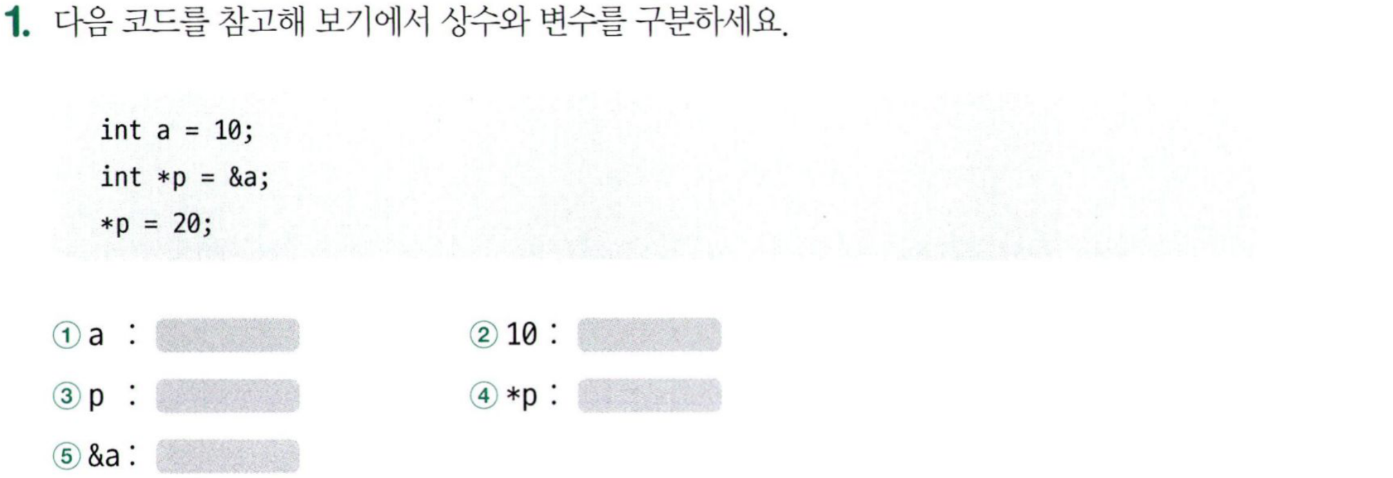 [혼공C] Chapter 09 포인터