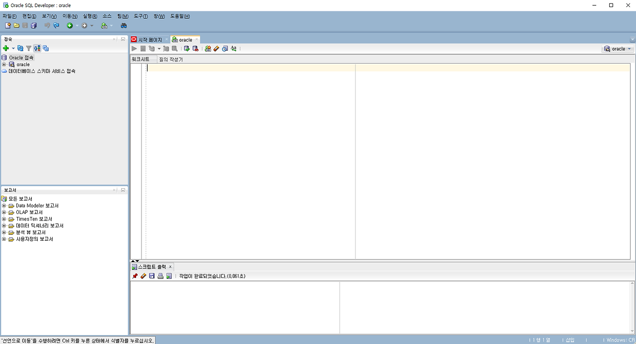 Oracle Sql Developer 설치방법
