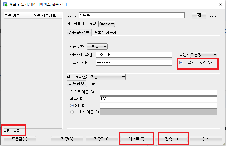 Oracle Sql Developer 설치방법