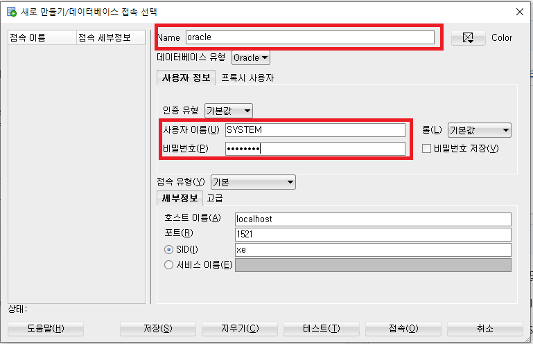 Oracle Sql Developer 설치방법