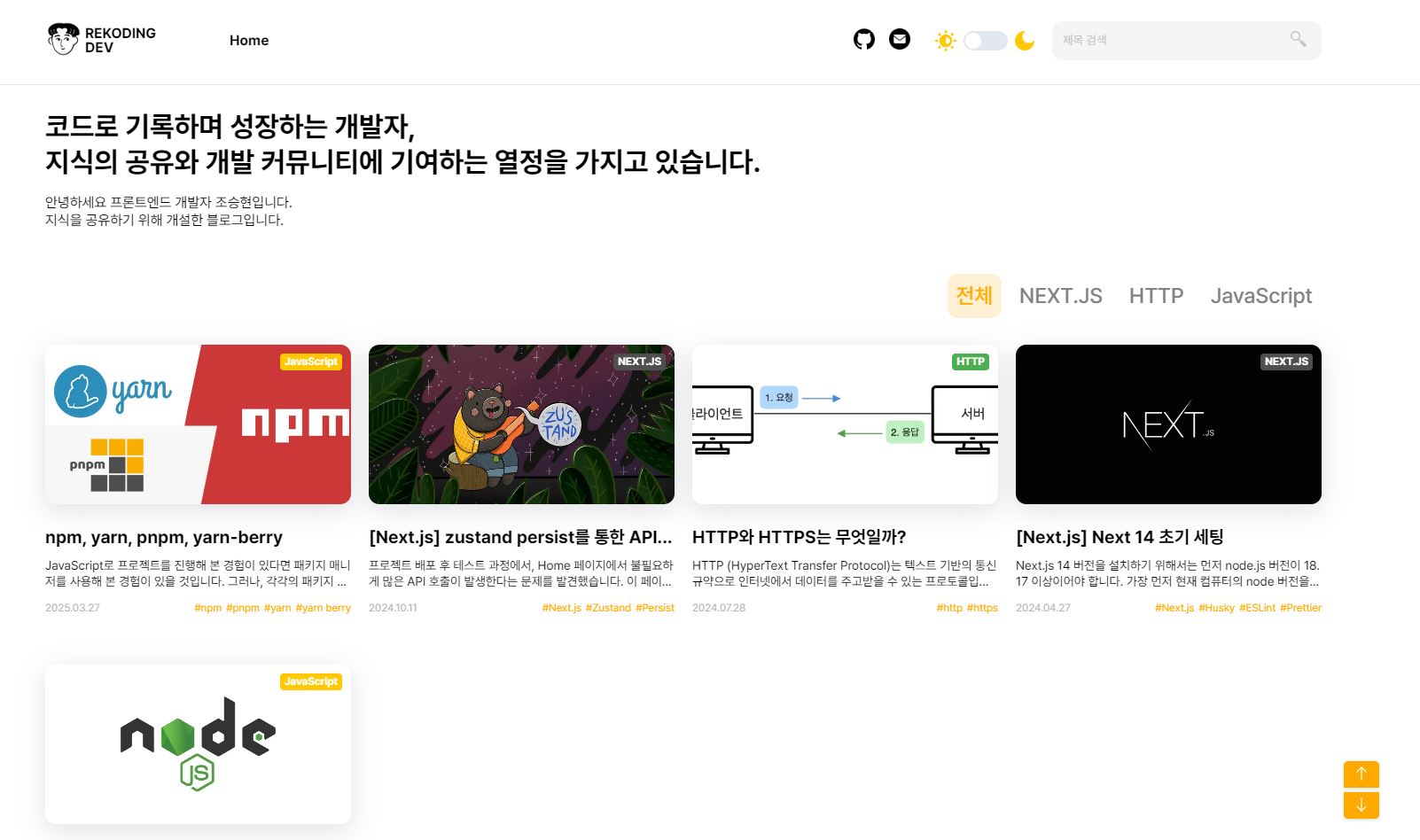 리액트 프로젝트 성능 개선 (with. Lighthouse)