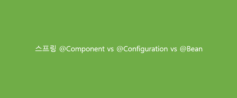 Spring @Component vs @Configuration vs @Bean