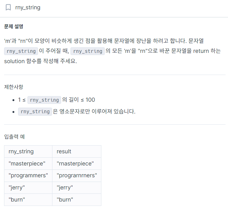 [프로그래머스 코딩테스트] Lv.0 rny_string
