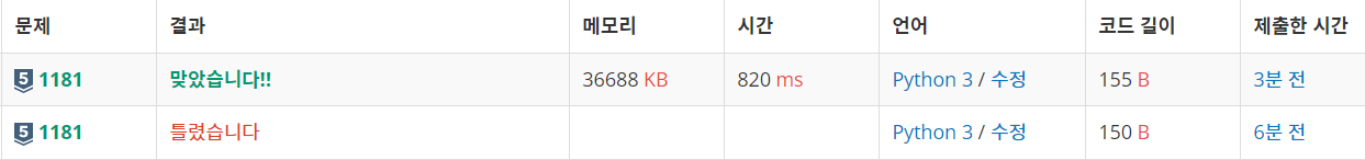 [Python] 1181. 단어 정렬