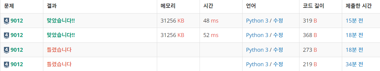 [Python] 9012. 괄호