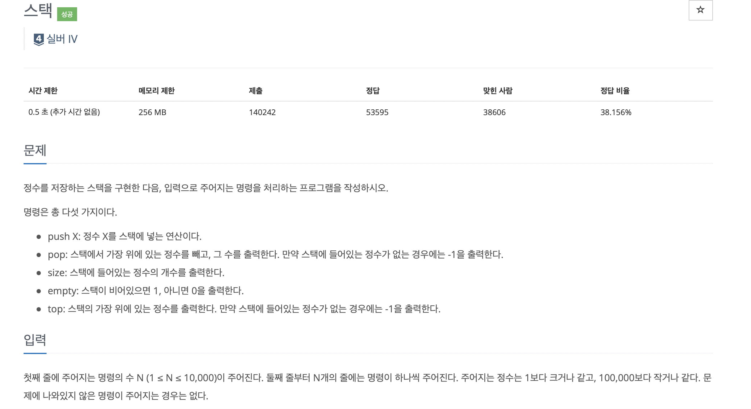 [BOJ](python) 스택 (stack)