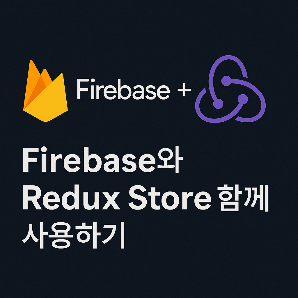 [DevCamp] 🔥 Firebase와 Redux Store 함께 이해하기