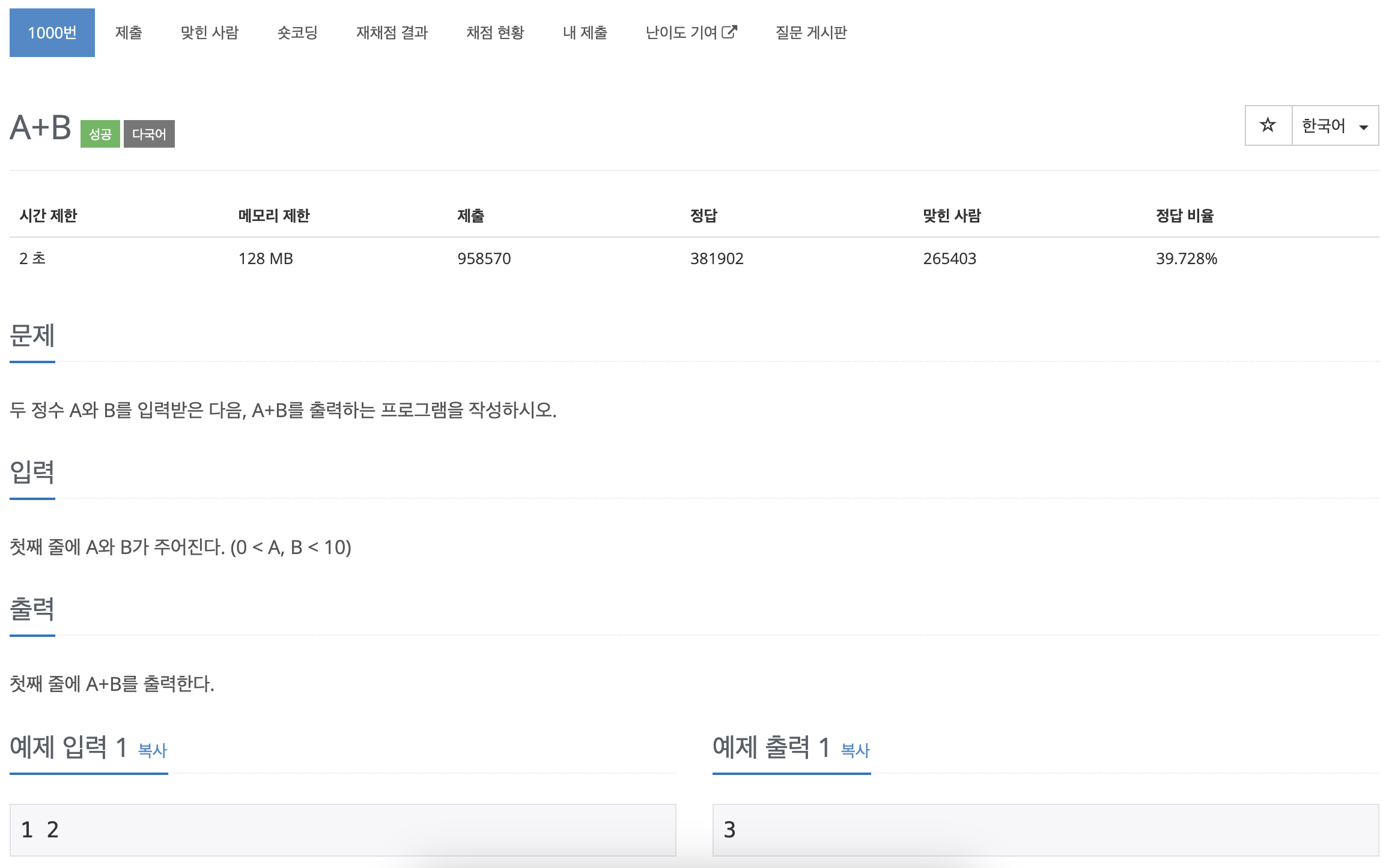 [백준]1000번 : A+B - Java
