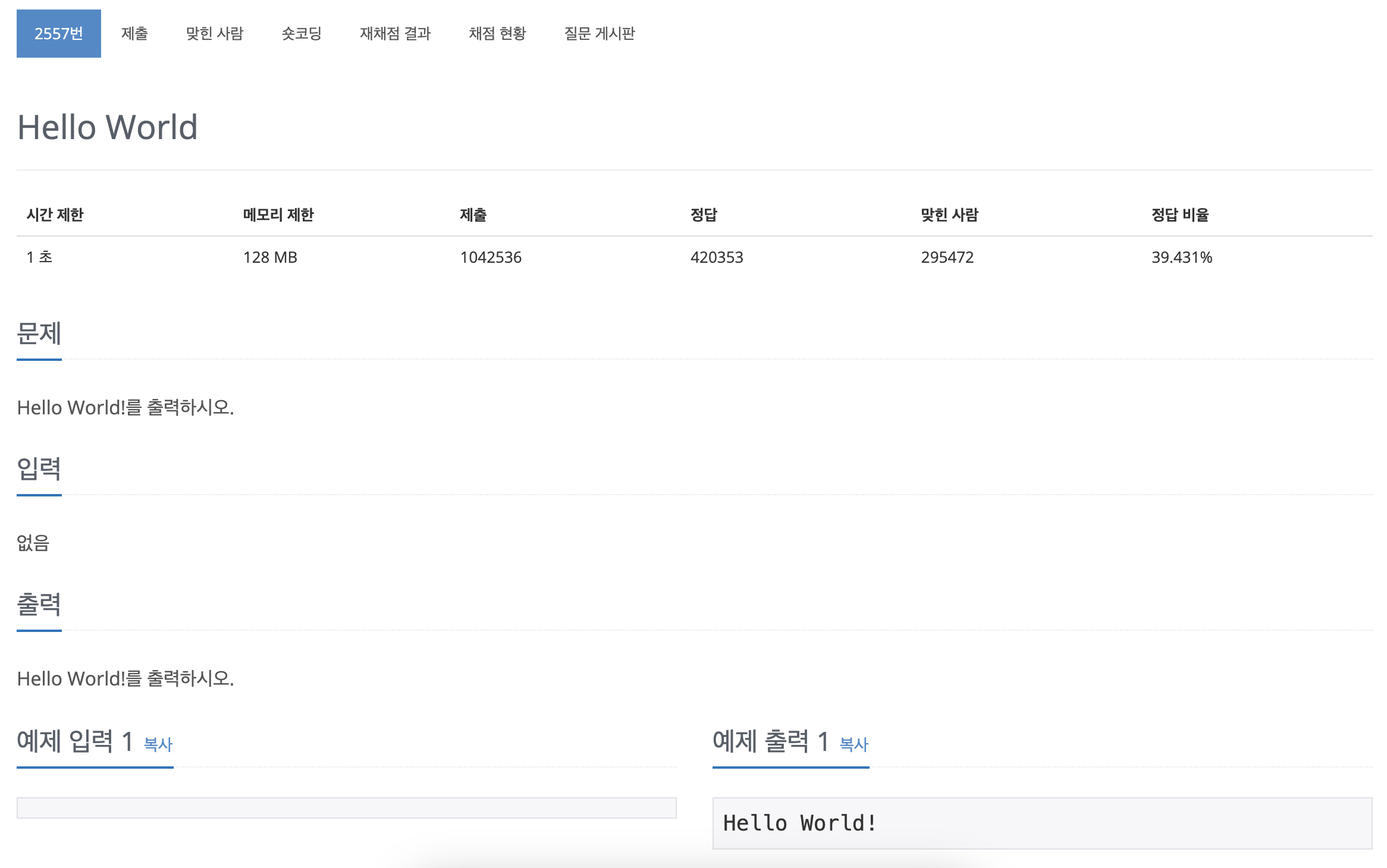 [백준]2557번 : Hello World! 출력하기 - Java