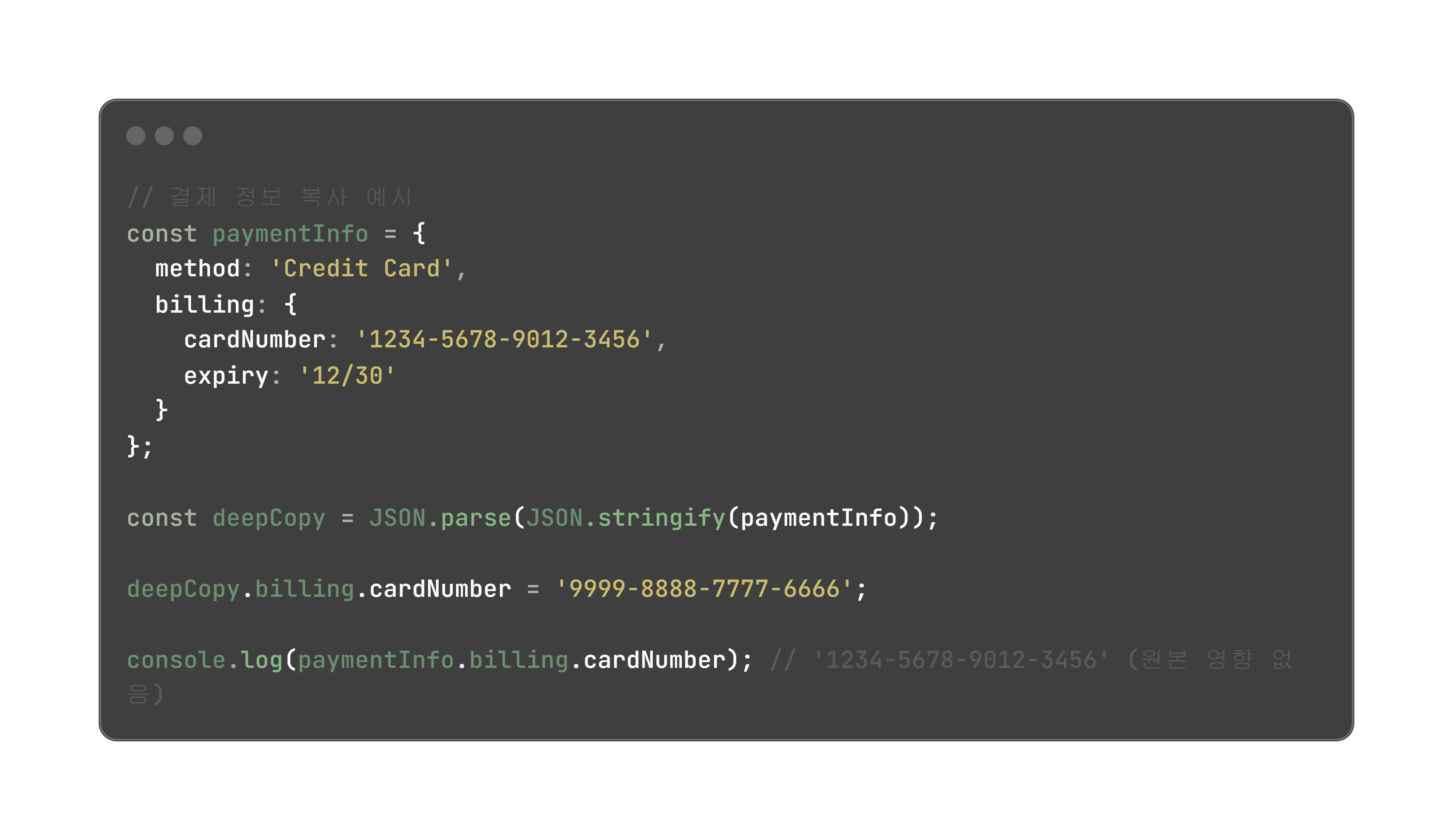JavaScript: 얕은 복사(Shallow Copy)와 깊은 복사(Deep Copy)