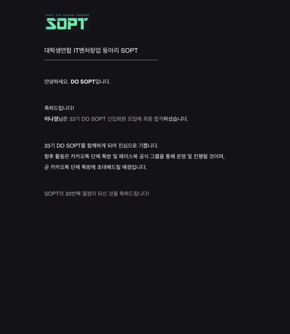 [SOPT] 33기 DO SOPT 서버파트 서류•면접 합격 후기