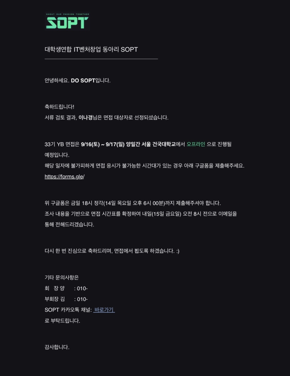 [SOPT] 33기 DO SOPT 서버파트 서류•면접 합격 후기