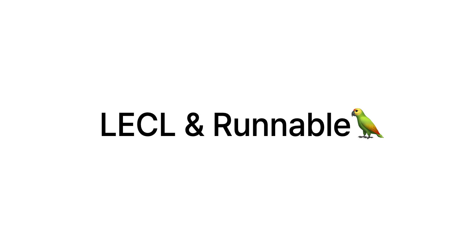 Langchain LECL & Runnable 훑어보기