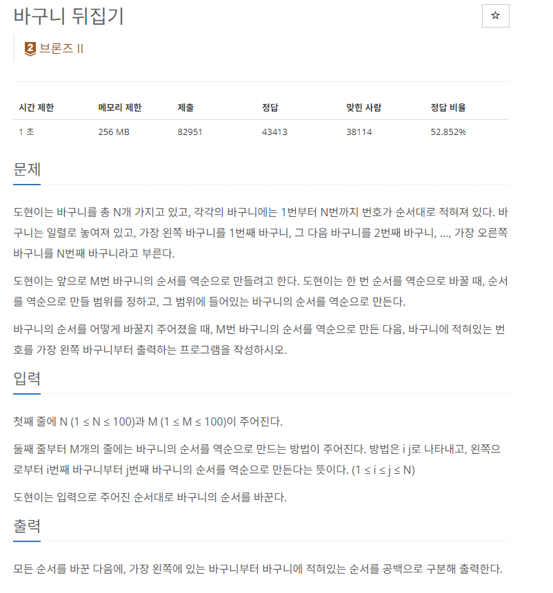 [백준/JAVA] 10811번 : 바구니 뒤집기