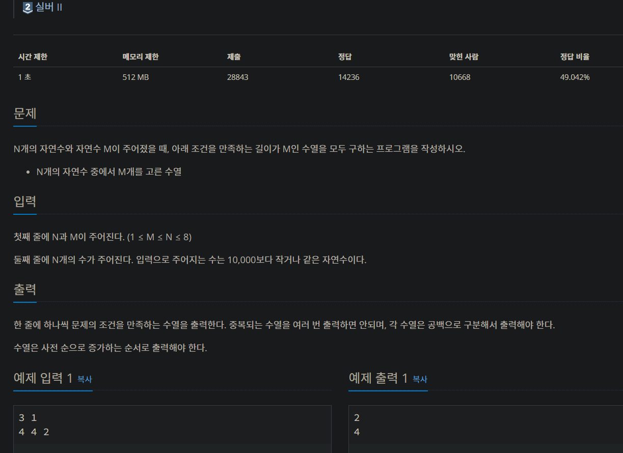백준 15663 N과 M9 Python 
