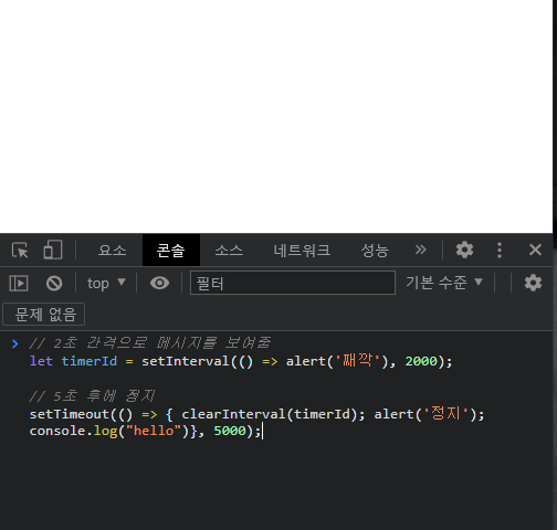 setTimeout과 setInterval