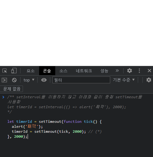 setTimeout과 setInterval
