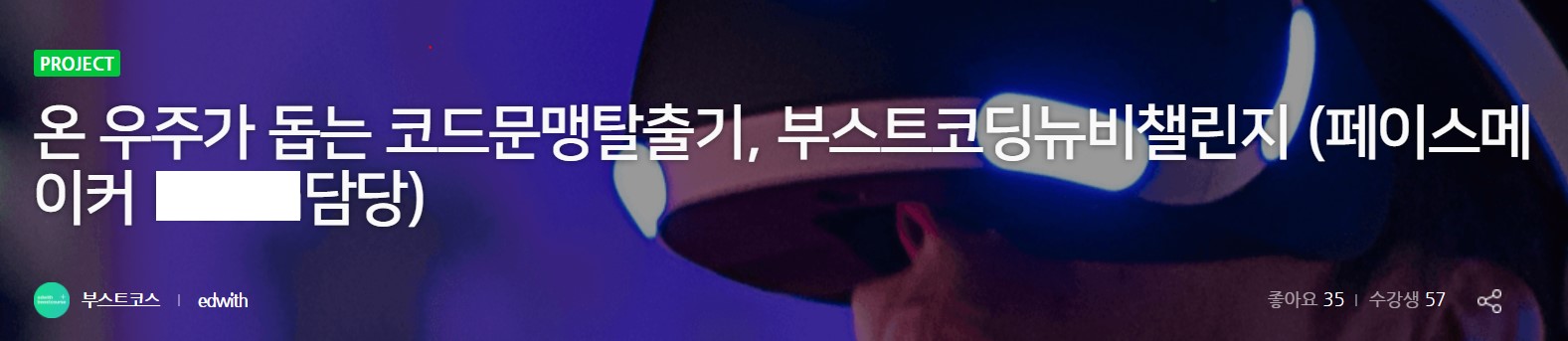 boostcourse - 코딩뉴비챌린지 시작