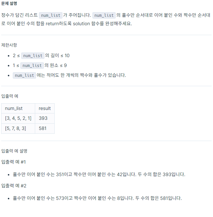 프로그래머스 0lv Js 이어 붙인 수 
