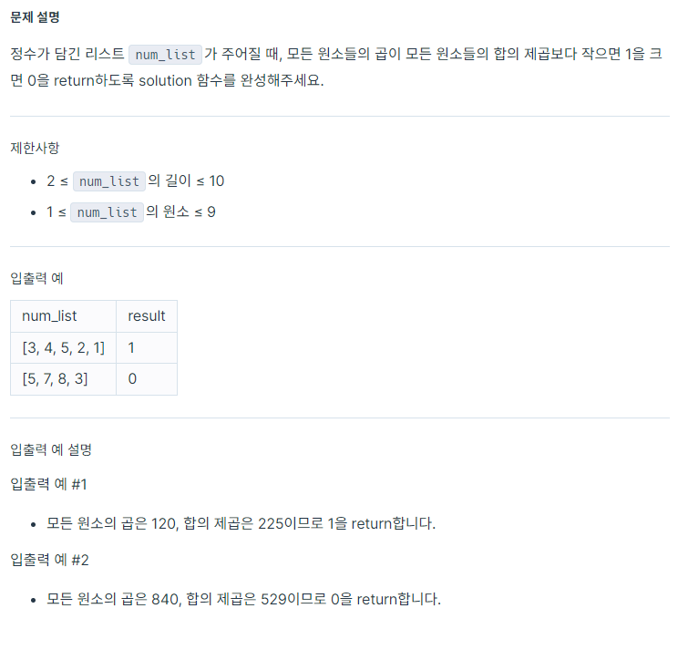 프로그래머스-0.LV-JS-원소들의 곱과 합