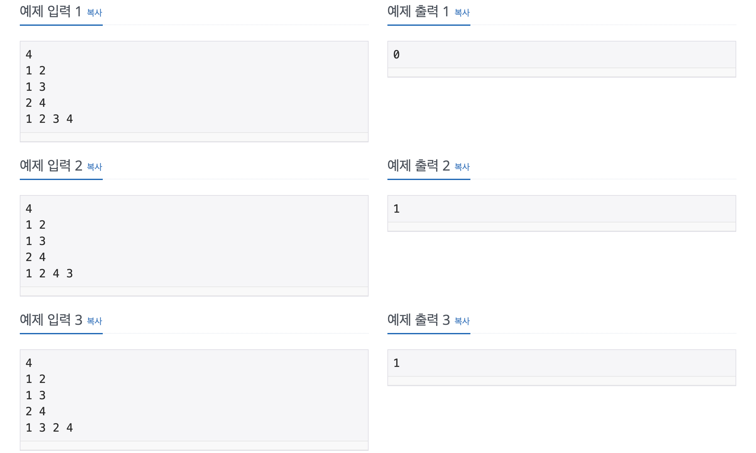 [last] 16964 - DFS 스페셜 저지