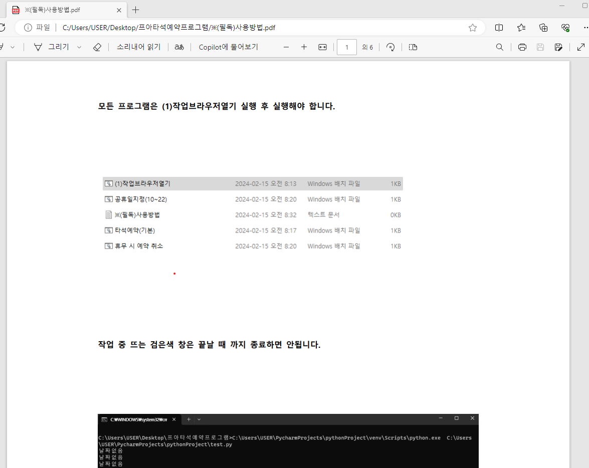 개인프로젝트 Selenium을 이용한 자동 예약 프로그램 만들기