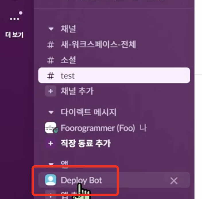 Slack (Bot) 생성하기