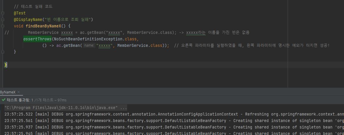 테스트 실패 코드 (Feat. assertThrows 메소드)