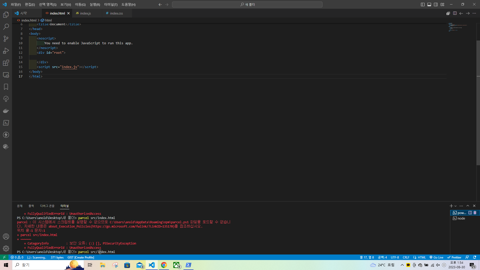 VSCode 오류 : 이 시스템에서 스크립트를 실행할 수 없으므로 C:\Users\...파일을 로드할 수 없습니 다. 자세한 내용은 about_Execution ...