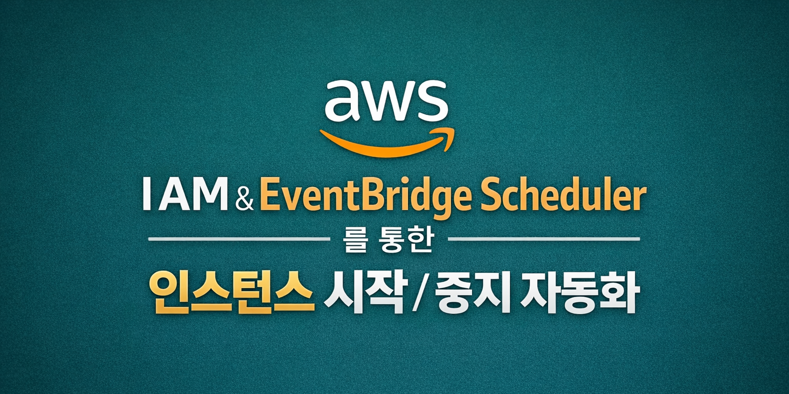 시리즈 | AWS_EC2 - funnimani