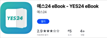 yes24북클럽 처음이라면?_폰앱 다운받기 ,pc뷰어다운로드, yes24북클럽해지하기