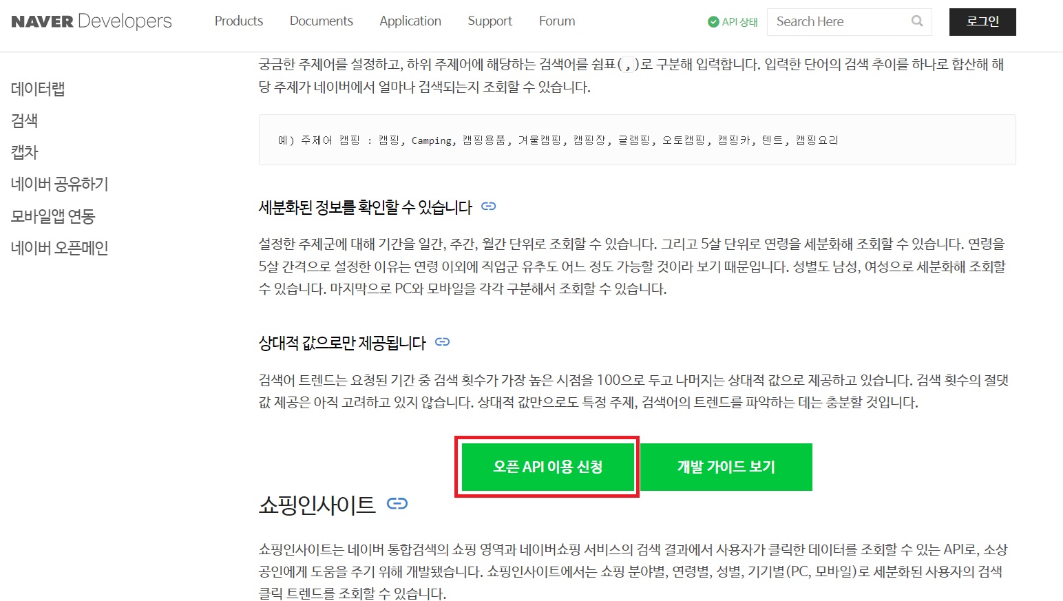 Naver API 사용하는 방법