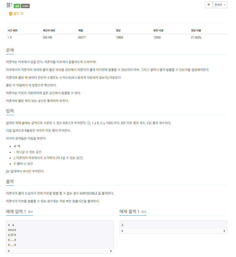 백준 4179 [불!] -JAVA