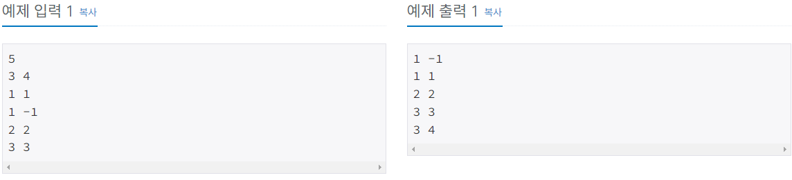 백준 11650번/ 11651번